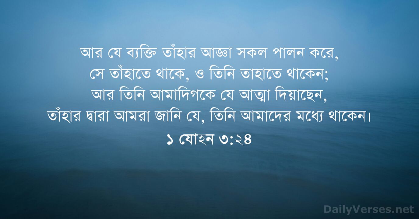 12 2024 DailyVerses