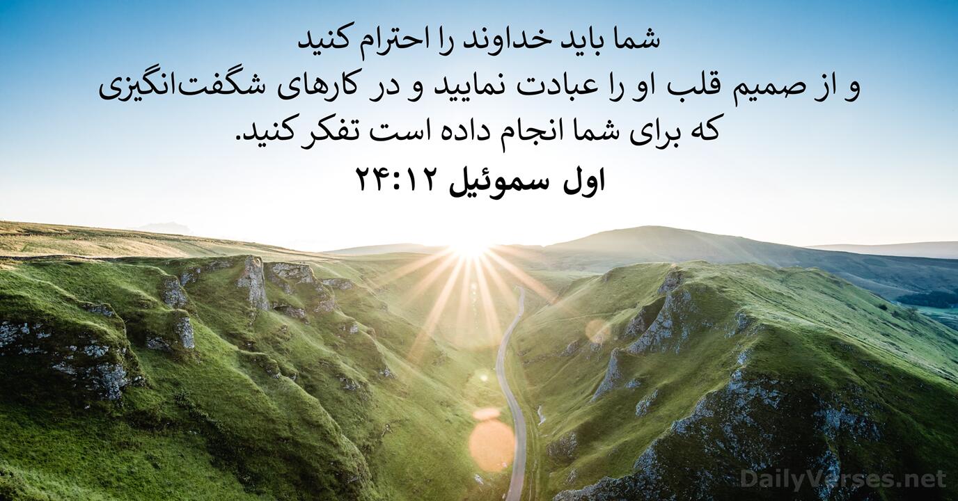 16 1401 DailyVerses