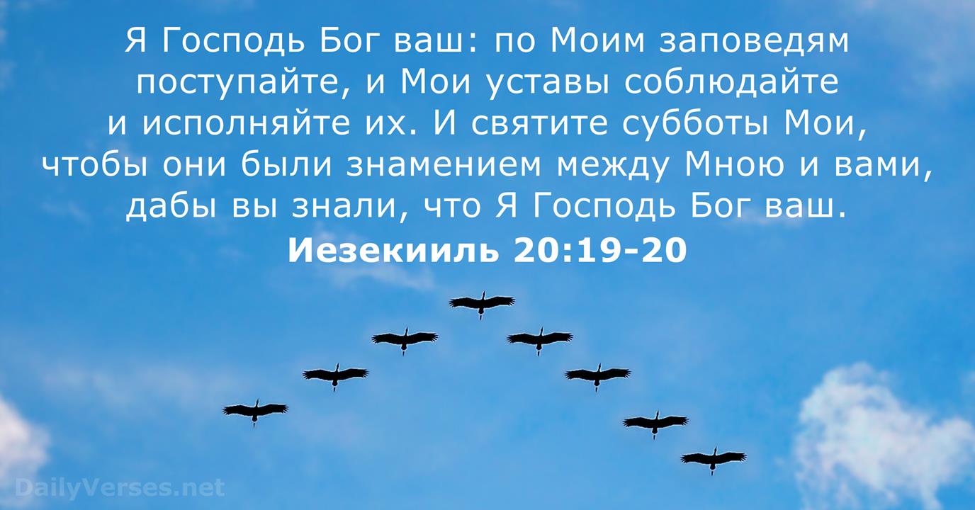  20 19 20 DailyVerses