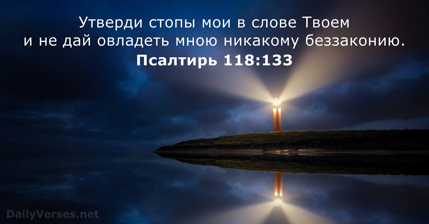 11 2021 118 133 DailyVerses 11 2021 118 133 DailyVerses