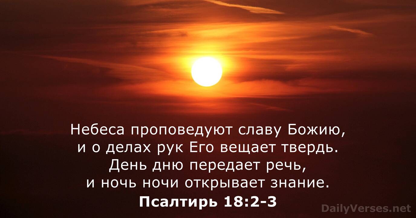 2 2021 18 2 3 DailyVerses