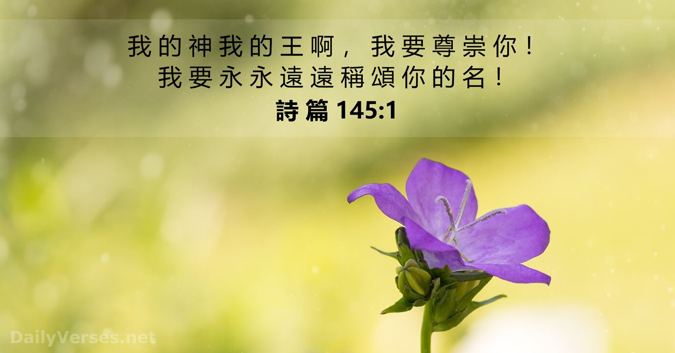 2021 6 14 145 1 DailyVerses 2021 6 14 145 1 DailyVerses
